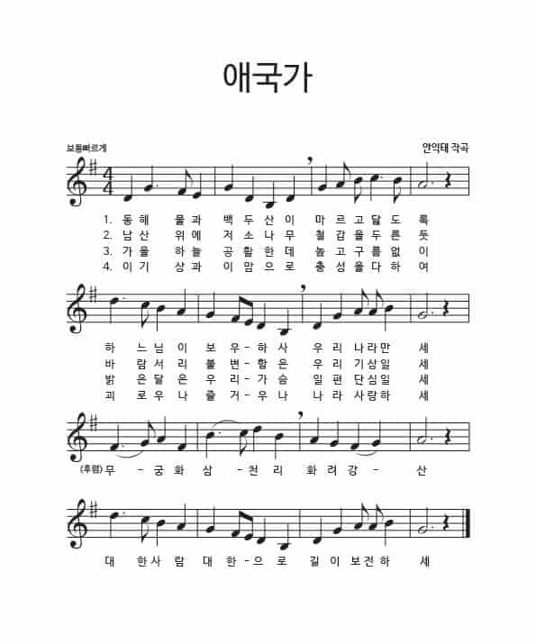 대한민국 애국가 'Aegukga' National Anthem of South Korea - KPOP.RUN